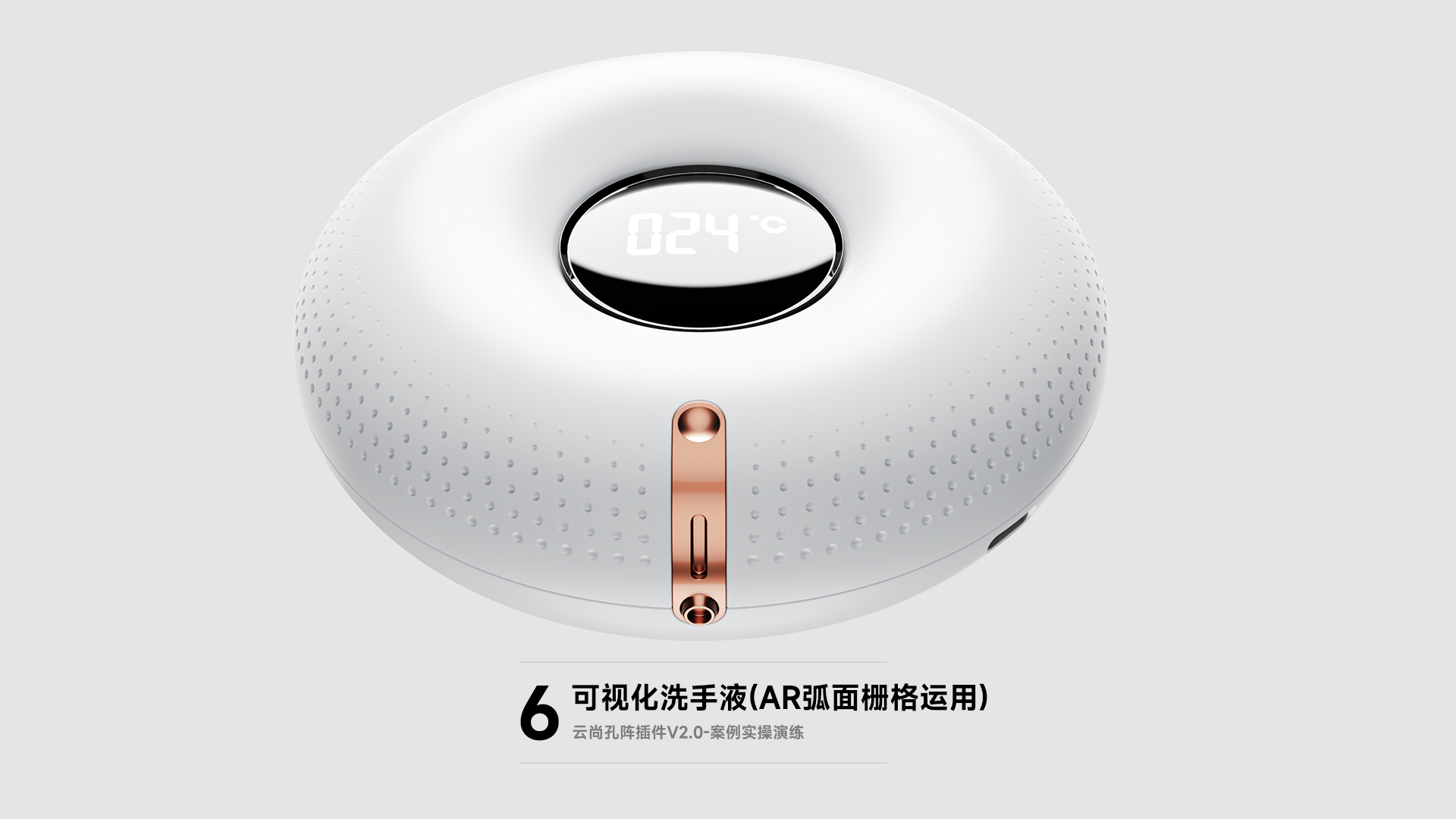 云尚参数化插件集(Hole array V2.0 孔阵插件运用)