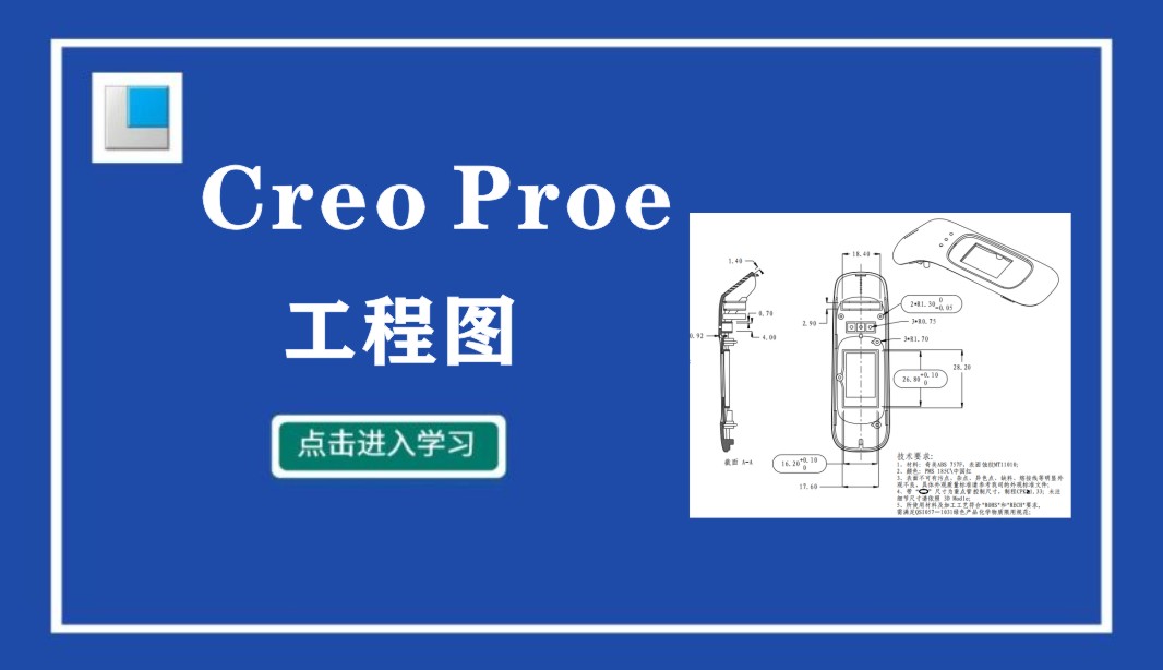 专业CREO/PROE/SW/UG设计培训_东湖教育/腾云在线教育