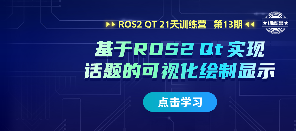 古月学院—ROS机器人在线课程分享平台