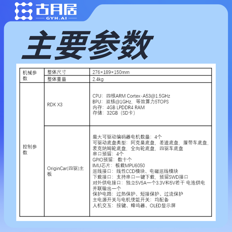 OriginCar Pro智能机器人套件——支持ROS2，5TOPS等效算力，提供底层代码/ROS SDK，配套古月居定制课程
