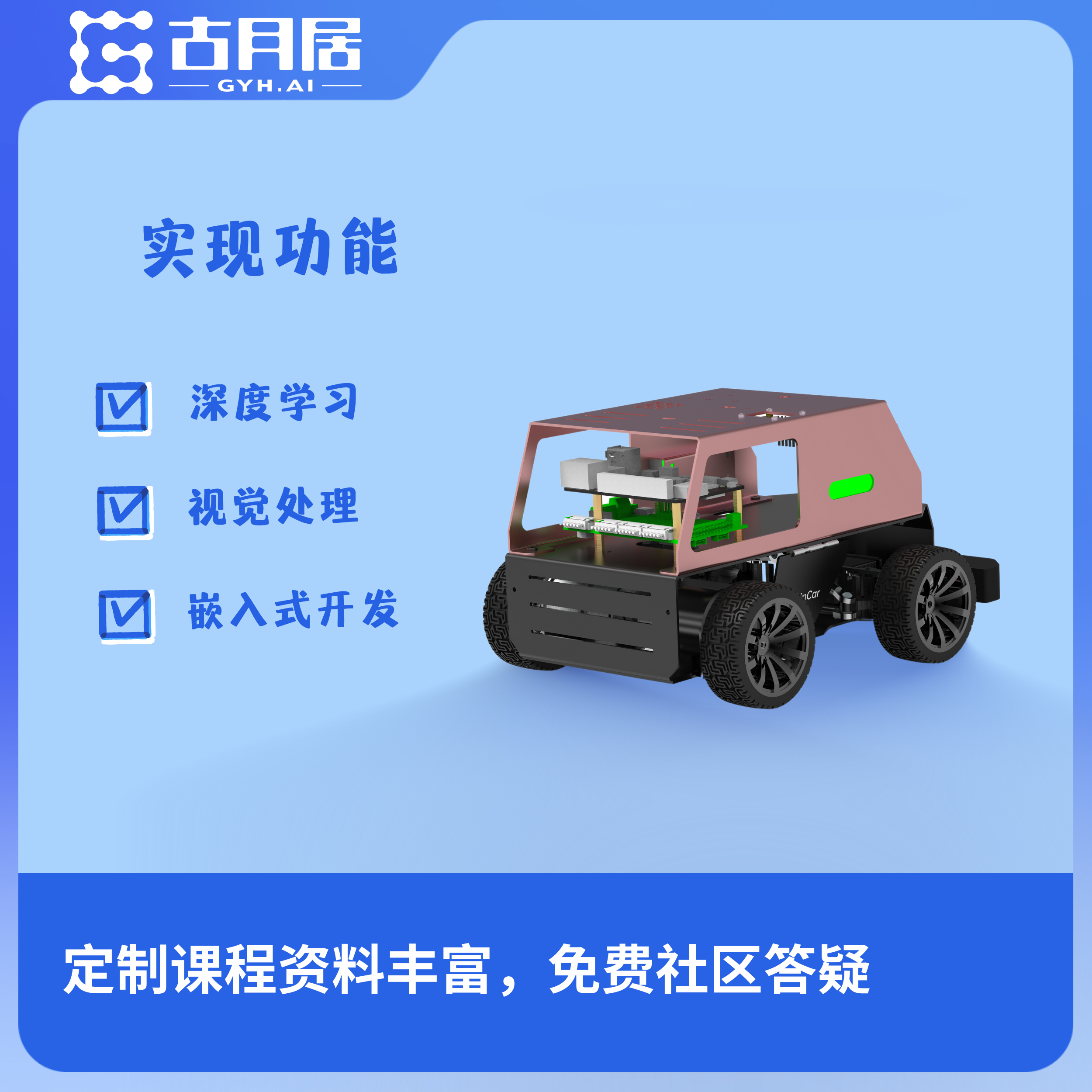 OriginCar Pro智能机器人套件——支持ROS2，5TOPS等效算力，提供底层代码/ROS SDK，配套古月居定制课程