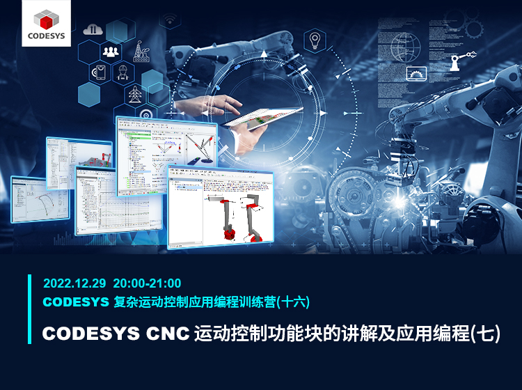 CODESYS软件集团