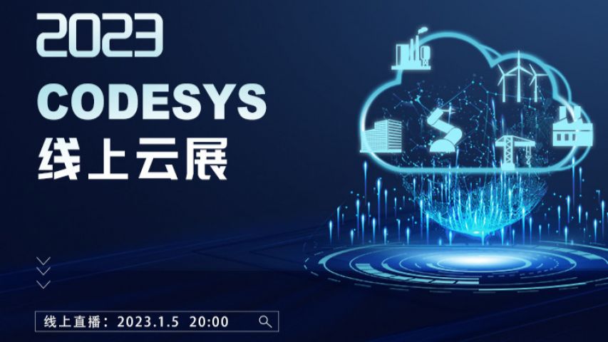 CODESYS软件集团