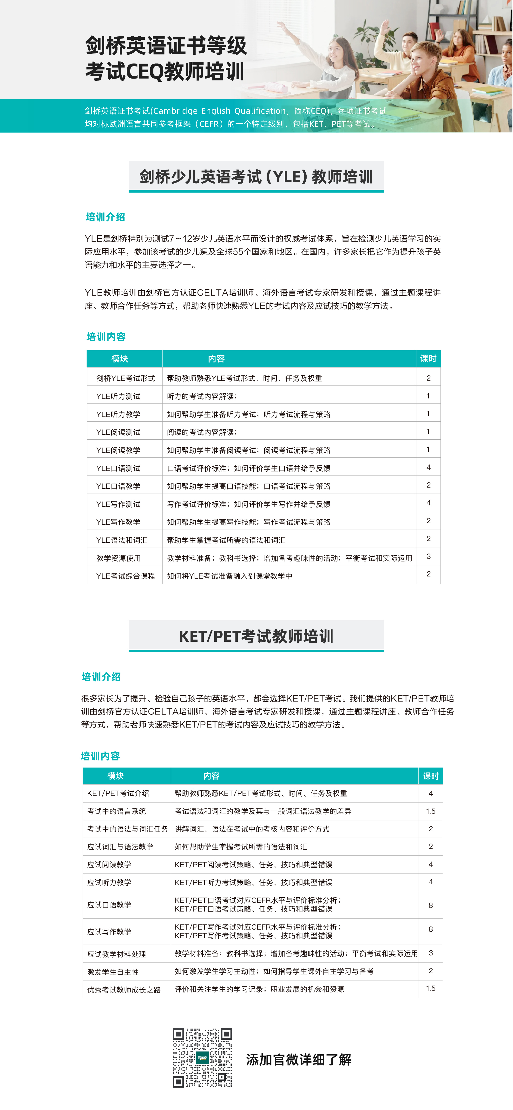 TKT/CELTA/DELTA-剑桥英语教学资格证书