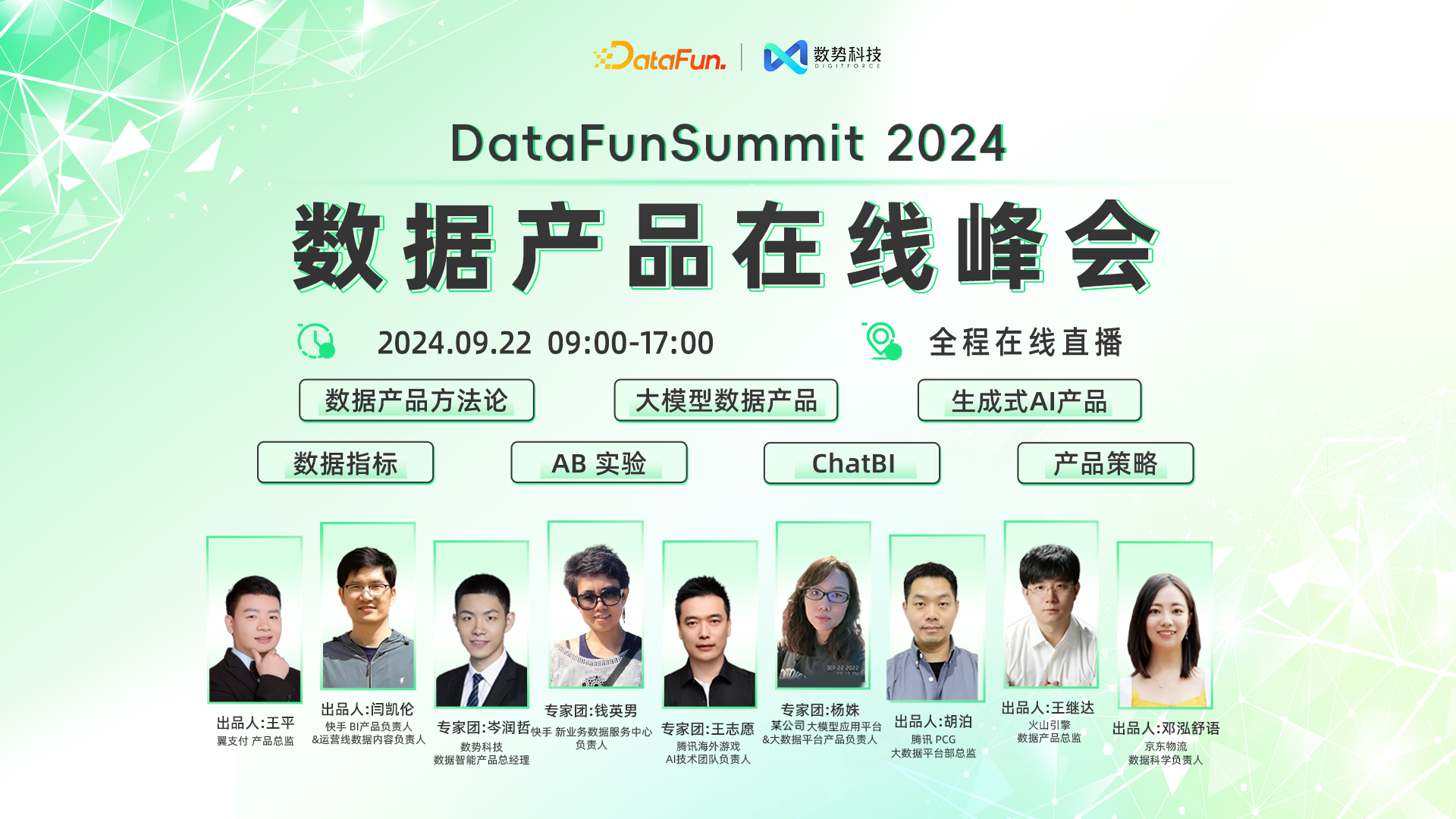 DataFun