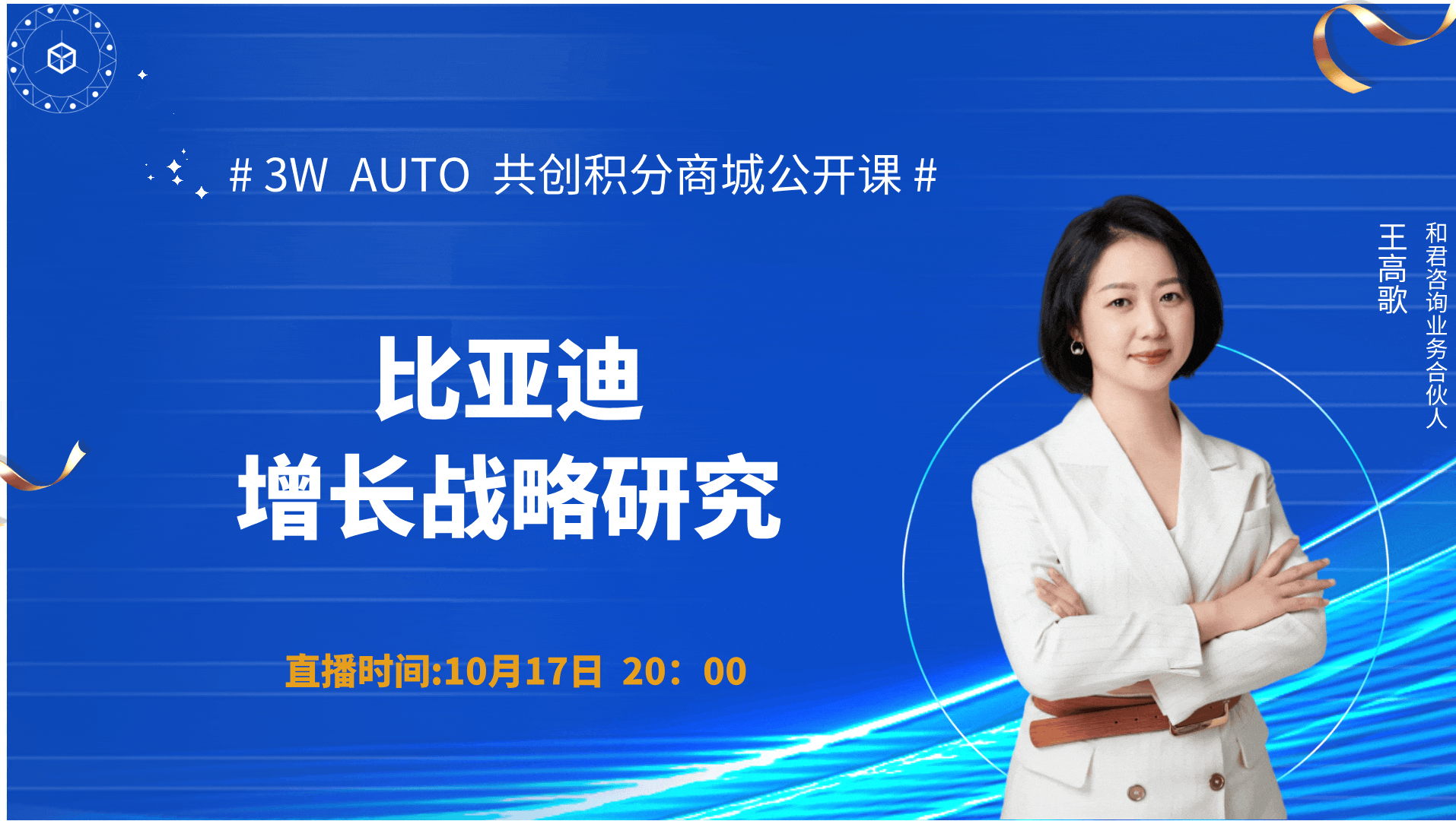 3W AUTO-汽车研习院