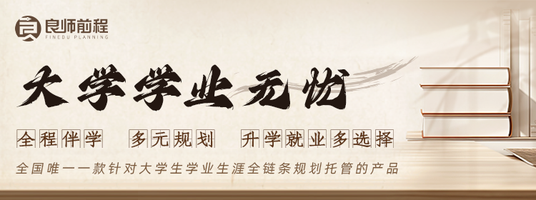 良师课堂